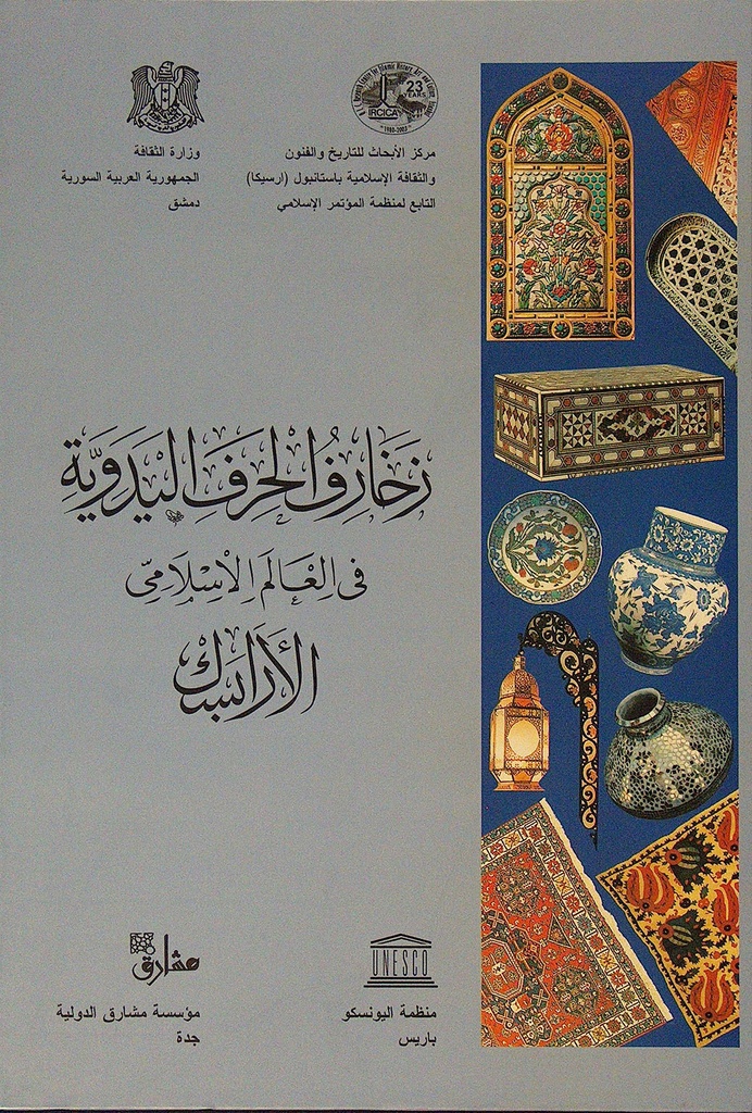 Arabesque in the Crafts of the Muslim World | shop.ircica.org