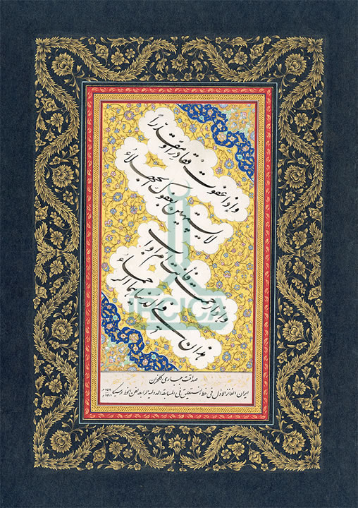 4th International Calligraphy Competition - 1st Prize in Nastaliq Style ...