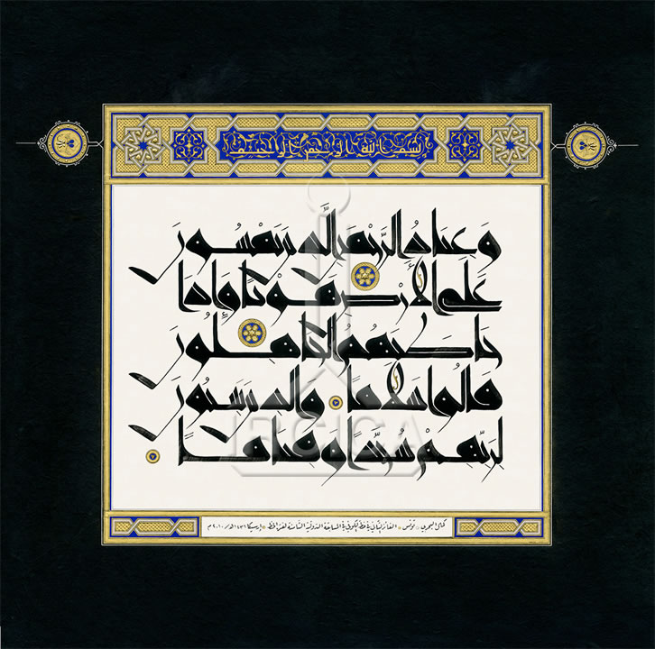 8th International Calligraphy Competition - 2nd Prize in Kufi Style ...